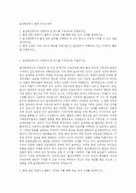 울산항만공사 환경 자기소개서-1페이지