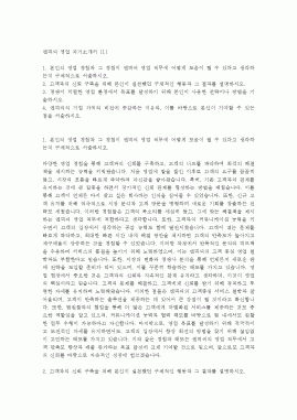 엔피씨 영업 자기소개서 (1)-1페이지