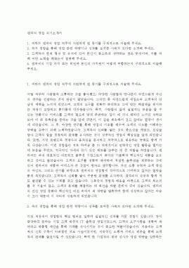 엔피씨 영업 자기소개서-1페이지