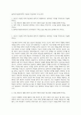 울주군시설관리공단 시설6급 시설·행정 자기소개서-1페이지
