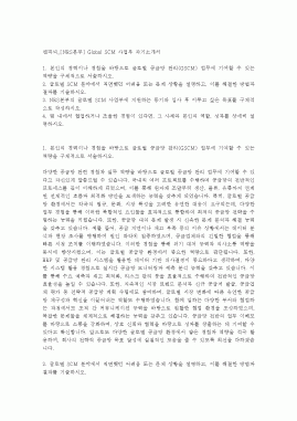 엔피씨_[NRS본부] Global SCM 사업부 자기소개서-1페이지