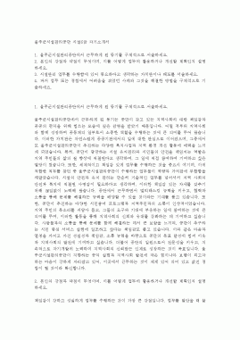 울주군시설관리공단 시설6급 자기소개서-1페이지