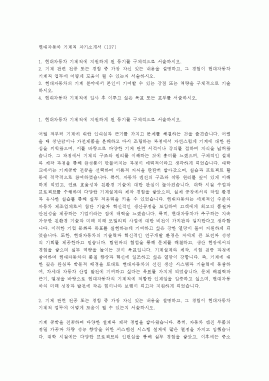 현대자동차 기계직 자기소개서 (137)-1페이지