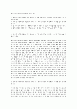 울주군시설관리공단 행정6급 자기소개서-1페이지