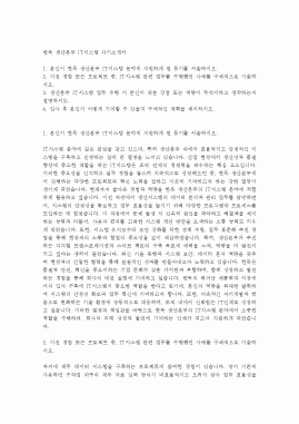 한독 생산본부 IT시스템 자기소개서-1페이지