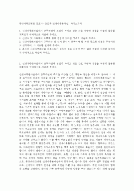 중앙대학교병원 간호사-간호부(신생아중환자실) 자기소개서-1페이지
