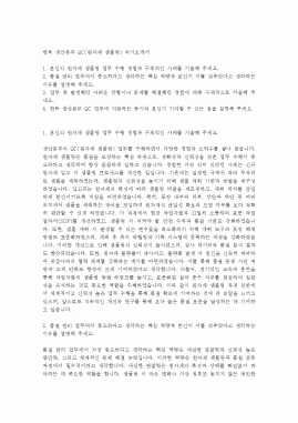 한독 생산본부 QC(원자재 샘플링) 자기소개서-1페이지