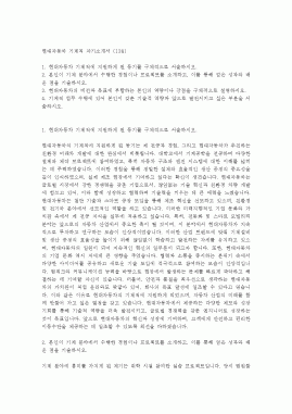 현대자동차 기계직 자기소개서 (138)-1페이지