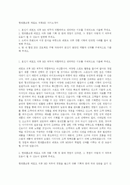 현대홈쇼핑 레포츠 의류MD 자기소개서-1페이지
