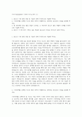 이씨이십일알앤씨 기계직 자기소개서 (1)-1페이지