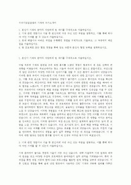 이씨이십일알앤씨 기계직 자기소개서-1페이지