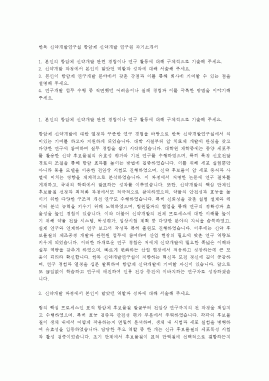 한독 신약개발연구실 항암제 신약개발 연구원 자기소개서-1페이지