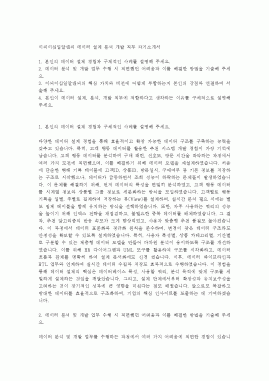이씨이십일알앤씨 데이터 설계 분석 개발 직무 자기소개서-1페이지