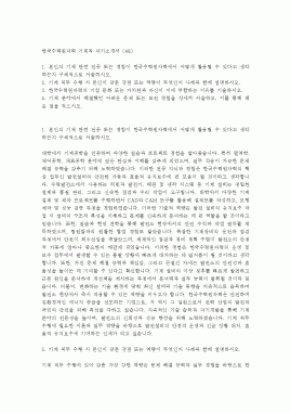 한국수력원자력 기계직 자기소개서 (48)-1페이지