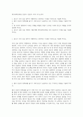 중앙대학교병원 간호직-간호부-외과 자기소개서-1페이지
