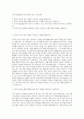 이씨이십일알앤씨 데이터분석 Part 자기소개서-1페이지