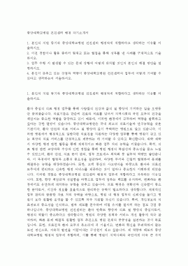 중앙대학교병원 건진센터 행정 자기소개서-1페이지
