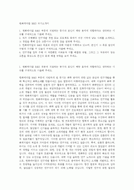 한화케미칼 R&D 자기소개서-1페이지