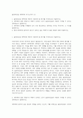 울트라건설 재무회계 자기소개서 (2)-1페이지