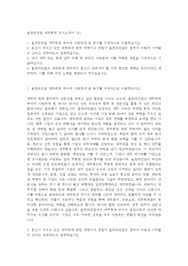 울트라건설 재무회계 자기소개서 (4)-1페이지