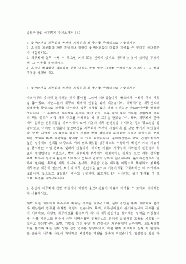 울트라건설 재무회계 자기소개서 (5)-1페이지