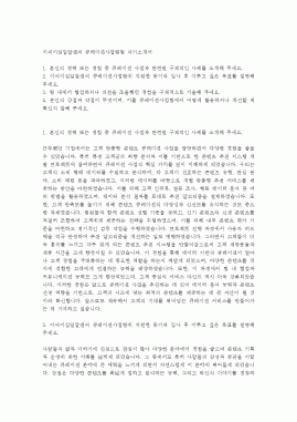 이씨이십일알앤씨 큐레이션사업팀팀 자기소개서-1페이지
