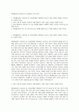 현대홈쇼핑 비용정산 및 마감업무 자기소개서-1페이지