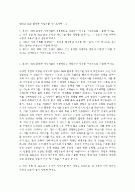 엘리스 B2B 플랫폼 사업개발 자기소개서 (1)-1페이지