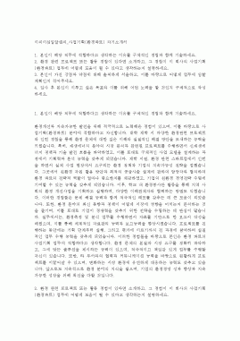 이씨이십일알앤씨_사업기획(환경파트) 자기소개서-1페이지