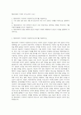 현대자동차 기계직 자기소개서 (141)-1페이지