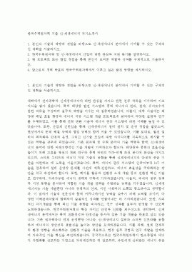 한국수력원자력 기술 신·재생에너지 자기소개서-1페이지