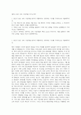 엘리스 B2C 교육 사업개발 자기소개서-1페이지