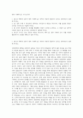 한독 이화학 QC 자기소개서-1페이지