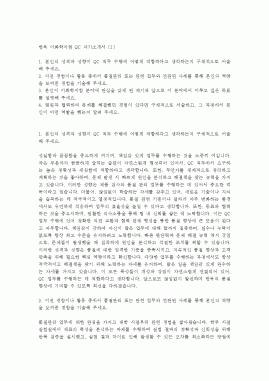 한독 이화학시험 QC 자기소개서 (1)-1페이지