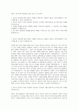 엘리스 경영기획 경영전략 (CEO Staff) 자기소개서-1페이지
