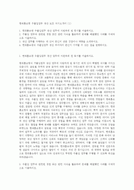 현대홈쇼핑 수출입업무 정산 보조 자기소개서 (1)-1페이지