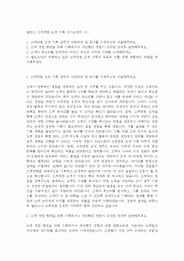 엘리스 고객경험 운영 기획 자기소개서 (1)-1페이지