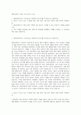 현대자동차 기계직 자기소개서 (142)-1페이지