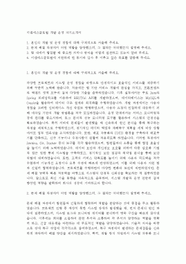 이앤에스글로벌 개발 운영 자기소개서-1페이지