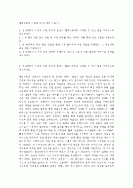 현대자동차 기계직 자기소개서 (1421)-1페이지