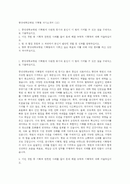 중앙대학교병원 기획팀 자기소개서 (16)-1페이지