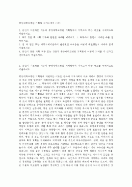 중앙대학교병원 기획팀 자기소개서 (17)-1페이지