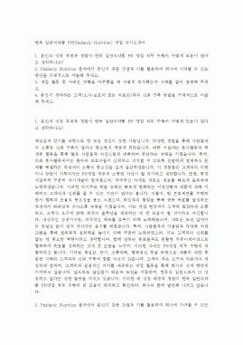 한독 일반의약품 PN(Pediatric Nutrition) 영업 자기소개서-1페이지