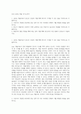 웅진 JAVA 개발 자기소개서-1페이지
