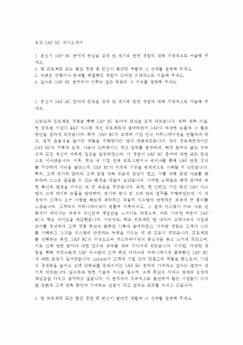웅진 SAP BC 자기소개서-1페이지