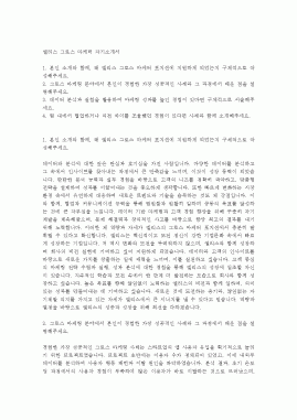 엘리스 그로스 마케터 자기소개서-1페이지