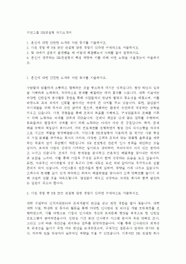 이언그룹 HR컨설팅 자기소개서-1페이지