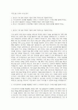 이언그룹 기계직 자기소개서-1페이지