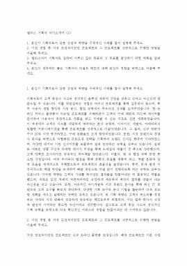 엘리스 기획자 자기소개서 (2)-1페이지
