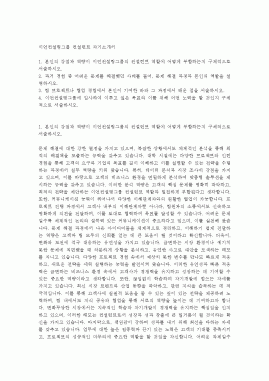 이언컨설팅그룹 컨설턴트 자기소개서-1페이지